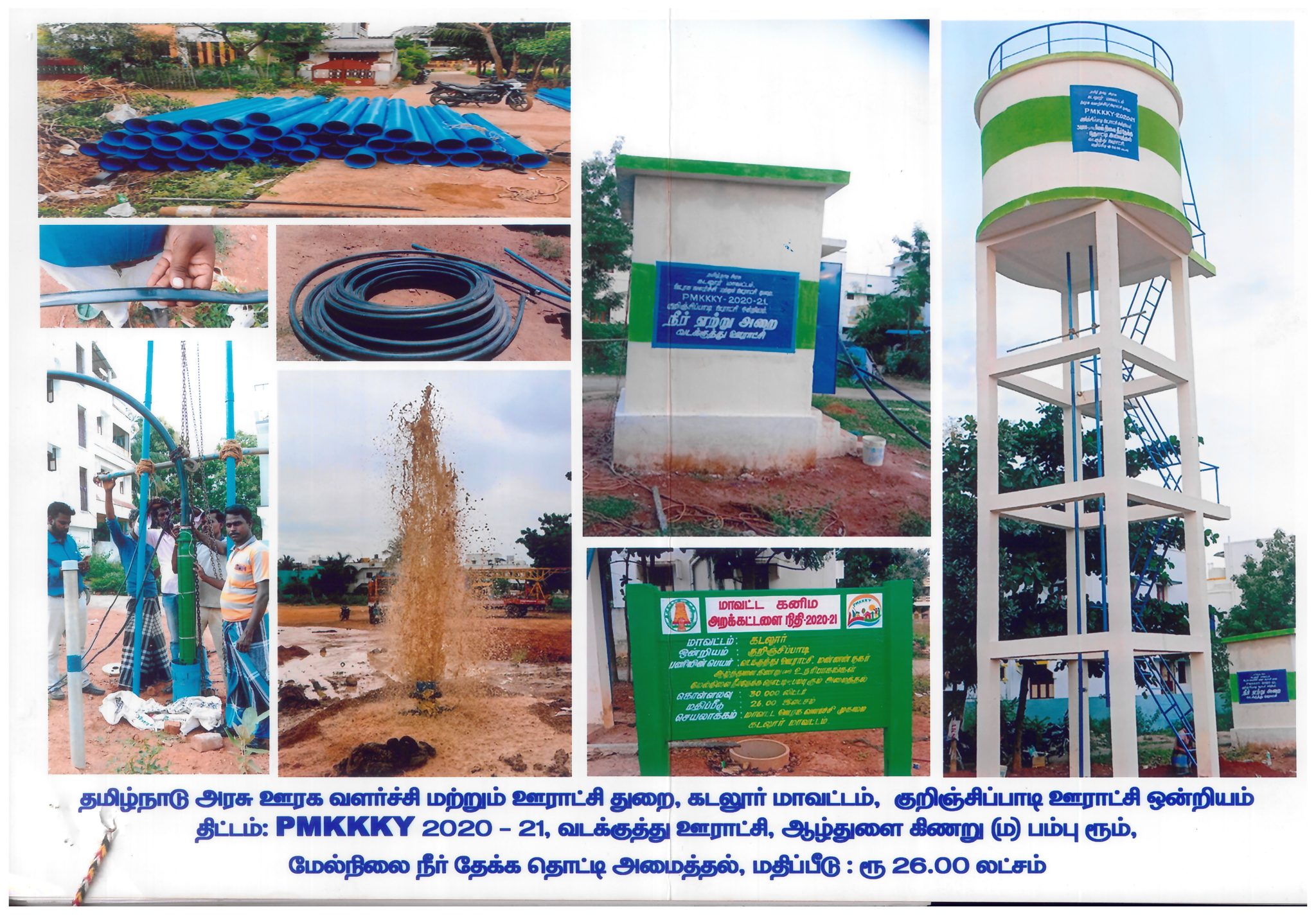 Drinking Water - District Mineral Foundation Trust (DMF)- Tamil Nadu